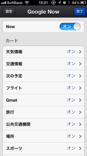 Google Now 登場！ | penchi.jp