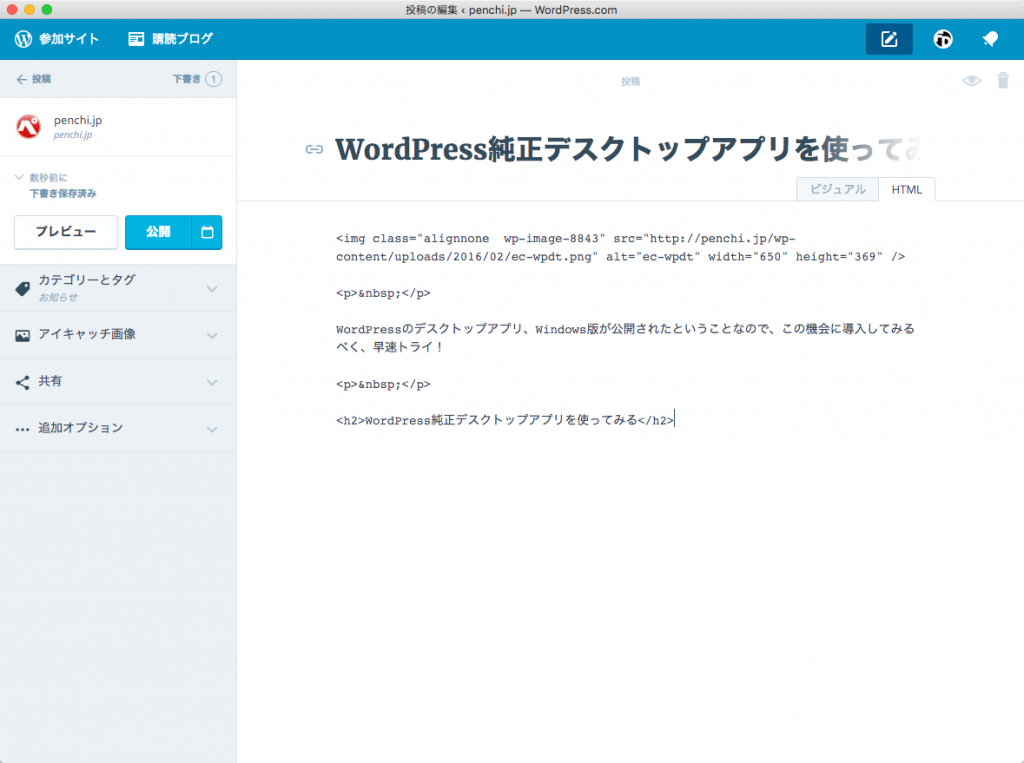 WordPress純正デスクトップアプリを使ってみる | penchi.jp