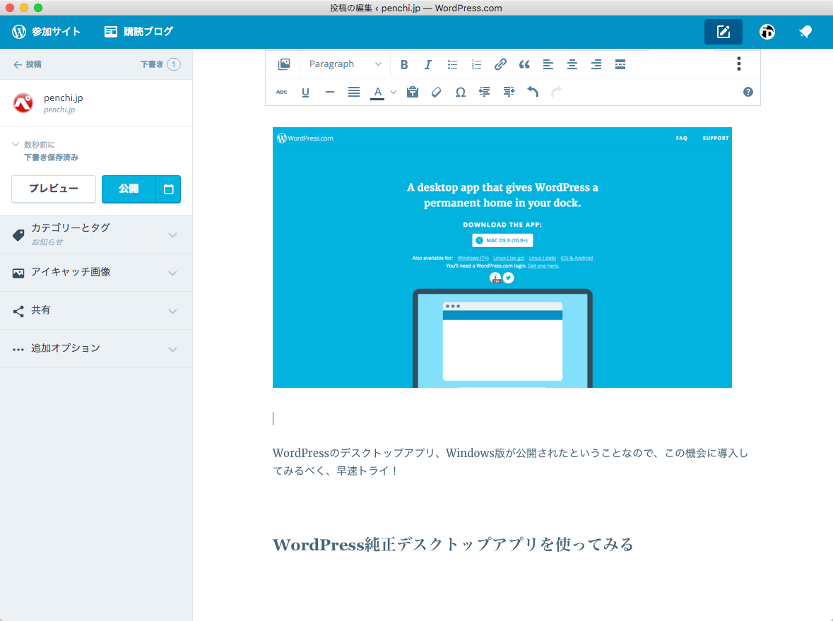 WordPress純正デスクトップアプリを使ってみる | penchi.jp