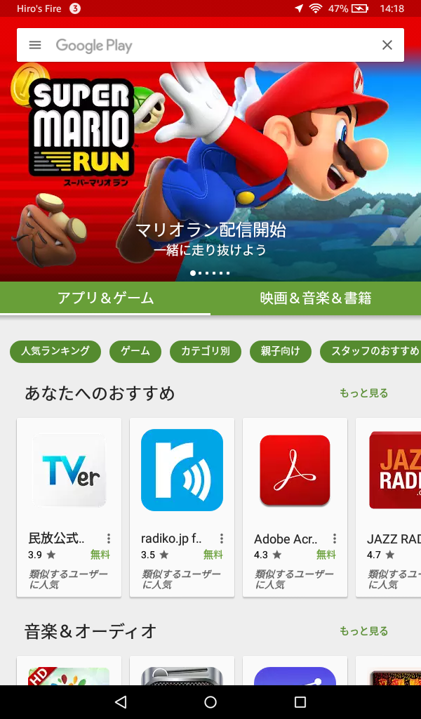 本体のみでできる！ FireタブレットにGoogle playをインストールする方法 2017年版 | penchi.jp