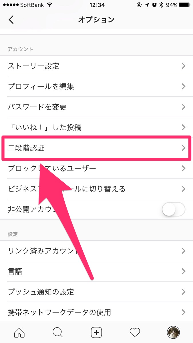 Instagramに2段階認証が来たので早速設定した | penchi.jp