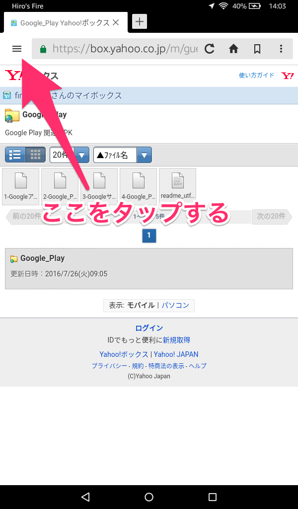 本体のみでできる！ FireタブレットにGoogle playをインストールする方法 2017年版 | penchi.jp