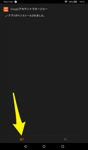 本体のみでできる！ FireタブレットにGoogle playをインストールする方法 2017年版 | penchi.jp