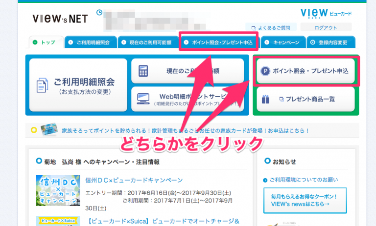 VIEWカードのポイントをモバイルSuicaにチャージする方法 | penchi.jp