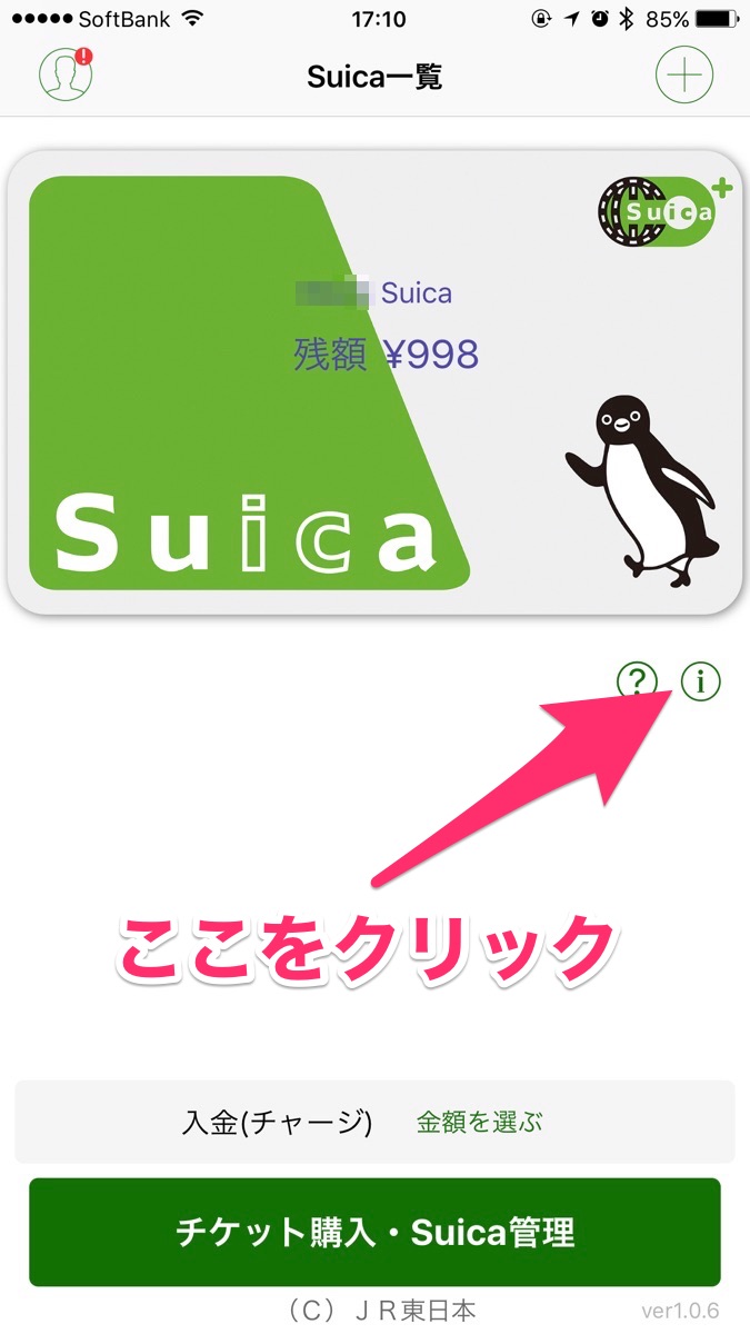 VIEWカードのポイントをモバイルSuicaにチャージする方法 | penchi.jp