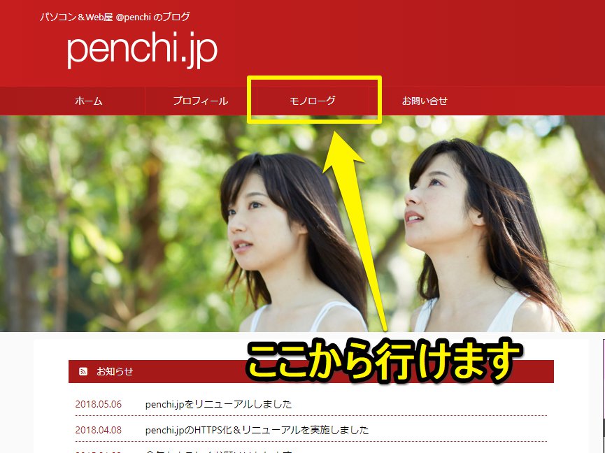 モノローグ というカテゴリーをつくりました | penchi.jp