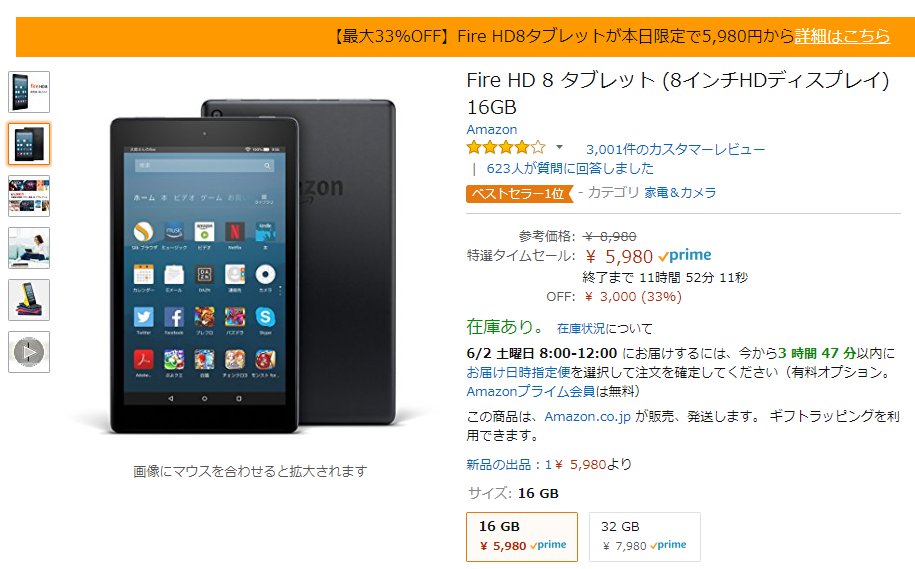 急げ！ Amazonタイムセールで Fire HD 8が5,980円だ！ | penchi.jp