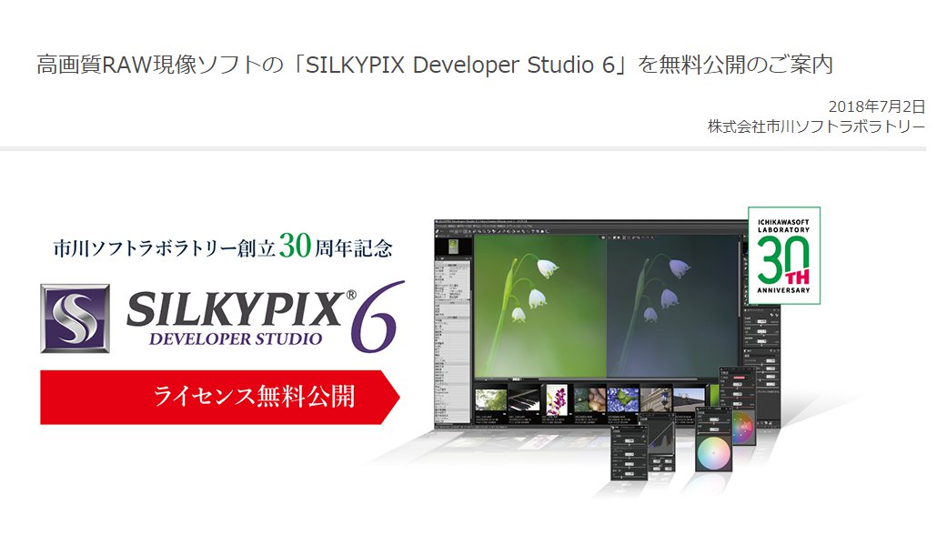 RAW現像ソフト「SILKYPIX」旧バージョンが期間限定で無料ダウンロード可能 | penchi.jp