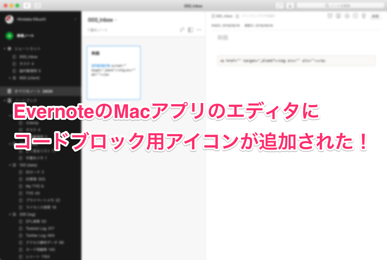 EvernoteのMacアプリのエディタにコードブロック用アイコンが追加された | penchi.jp