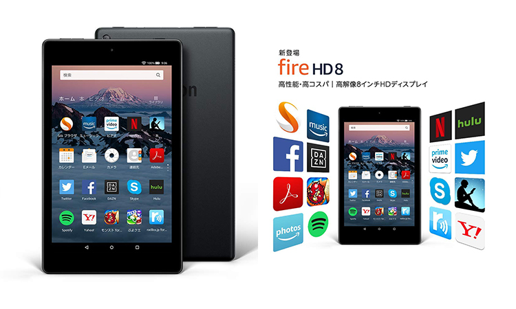 Amazon Fire HD 8がマイナーチェンジ＆お買い得になった | penchi.jp