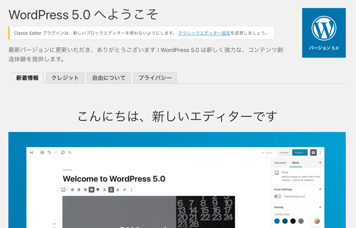 WordPress 5.0を安全に導入する方法 | penchi.jp