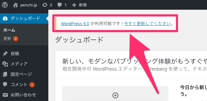 WordPress 5.0を安全に導入する方法 | penchi.jp