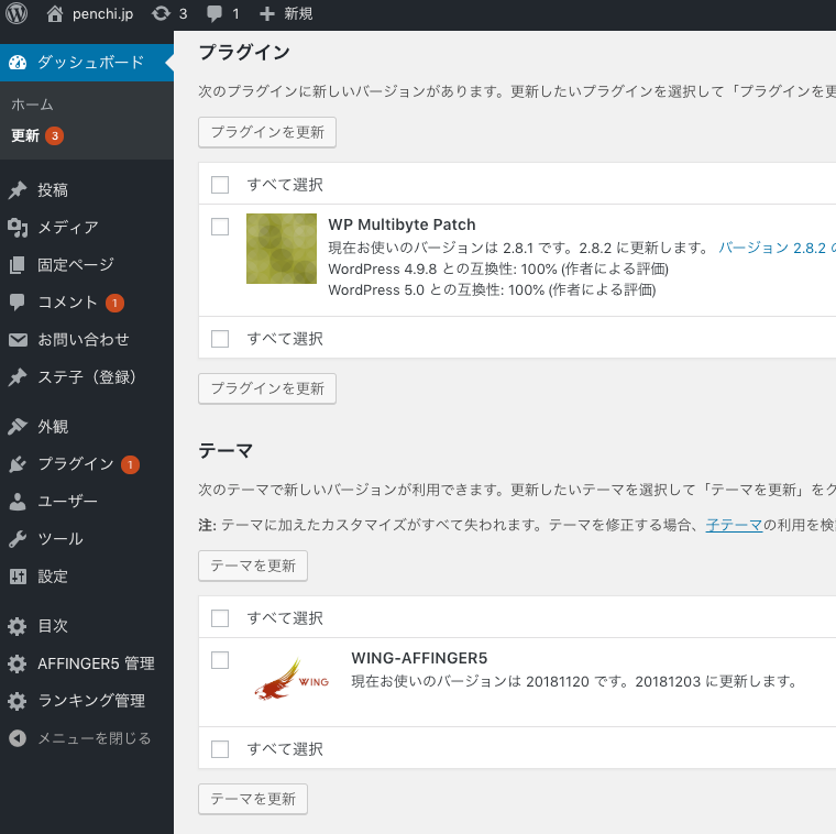 WordPress 5.0を安全に導入する方法 | penchi.jp