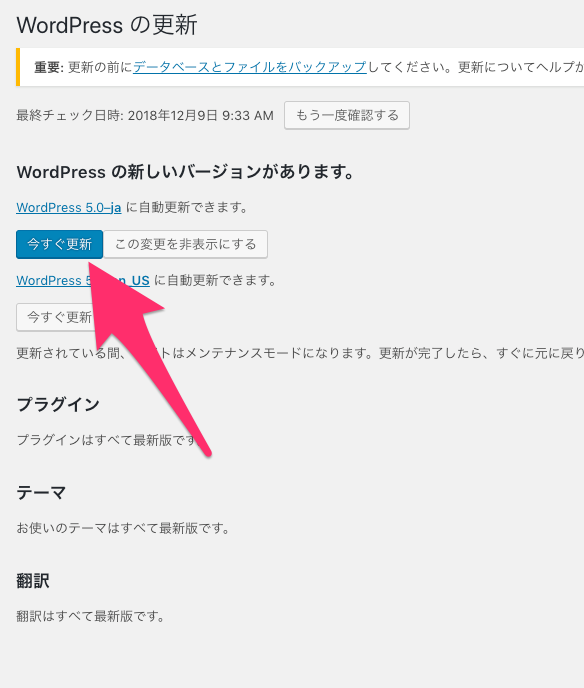 WordPress 5.0を安全に導入する方法 | penchi.jp