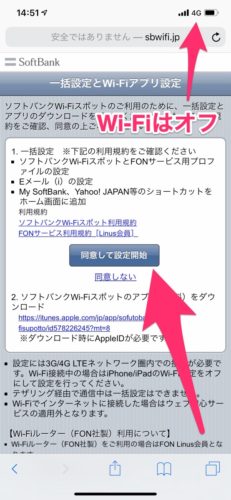 ソフトバンクのiPhoneで欠かせない一括設定とは？ | penchi.jp