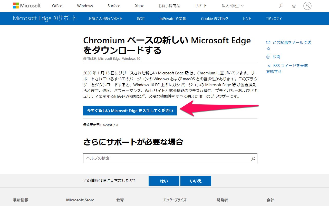 ChromiumベースのEdgeをインストールする | penchi.jp