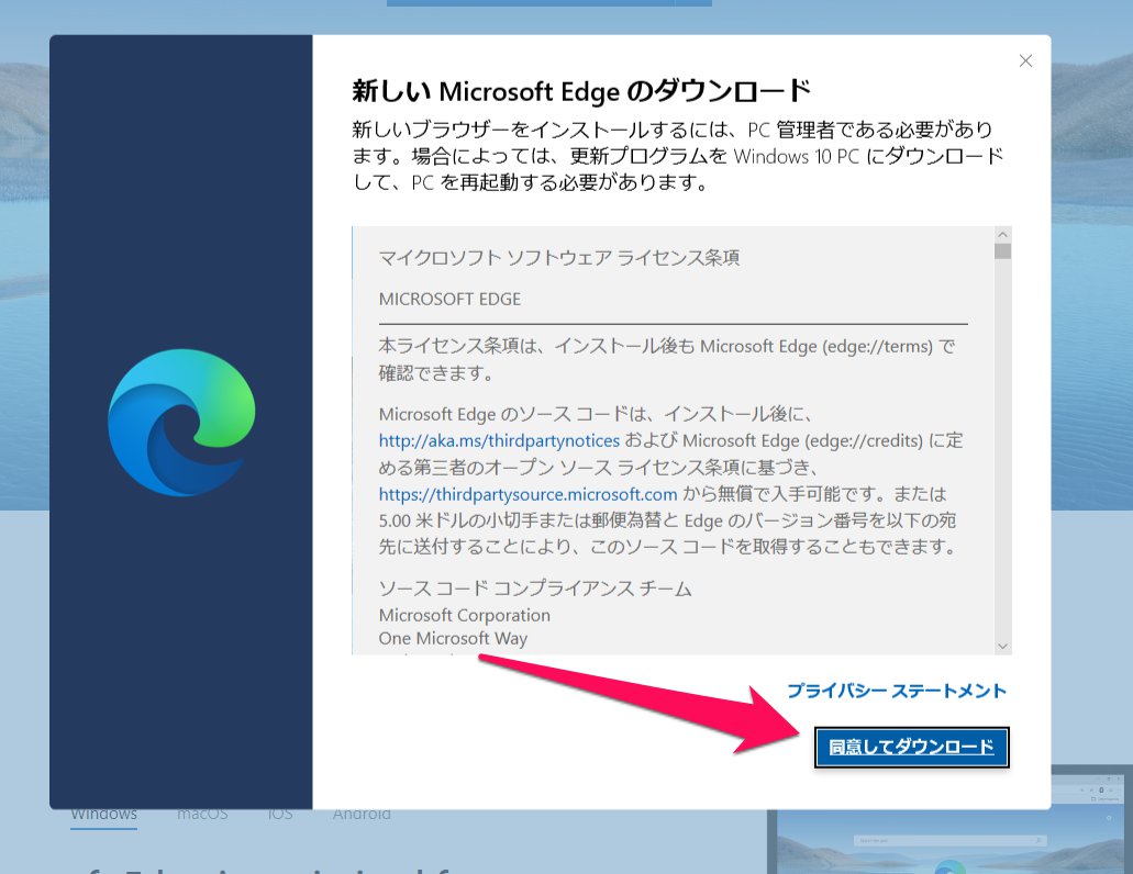 ChromiumベースのEdgeをインストールする | penchi.jp