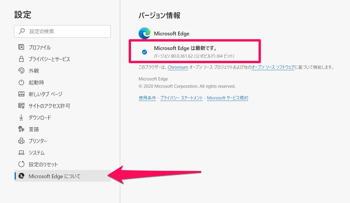 Chromiumベース Edgeの更新方法 | penchi.jp