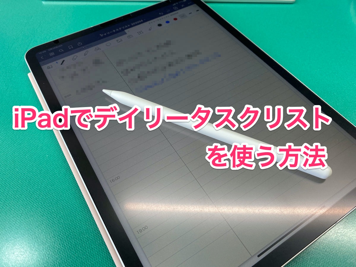 iPadでデイリータスクリストを使う方法 | penchi.jp