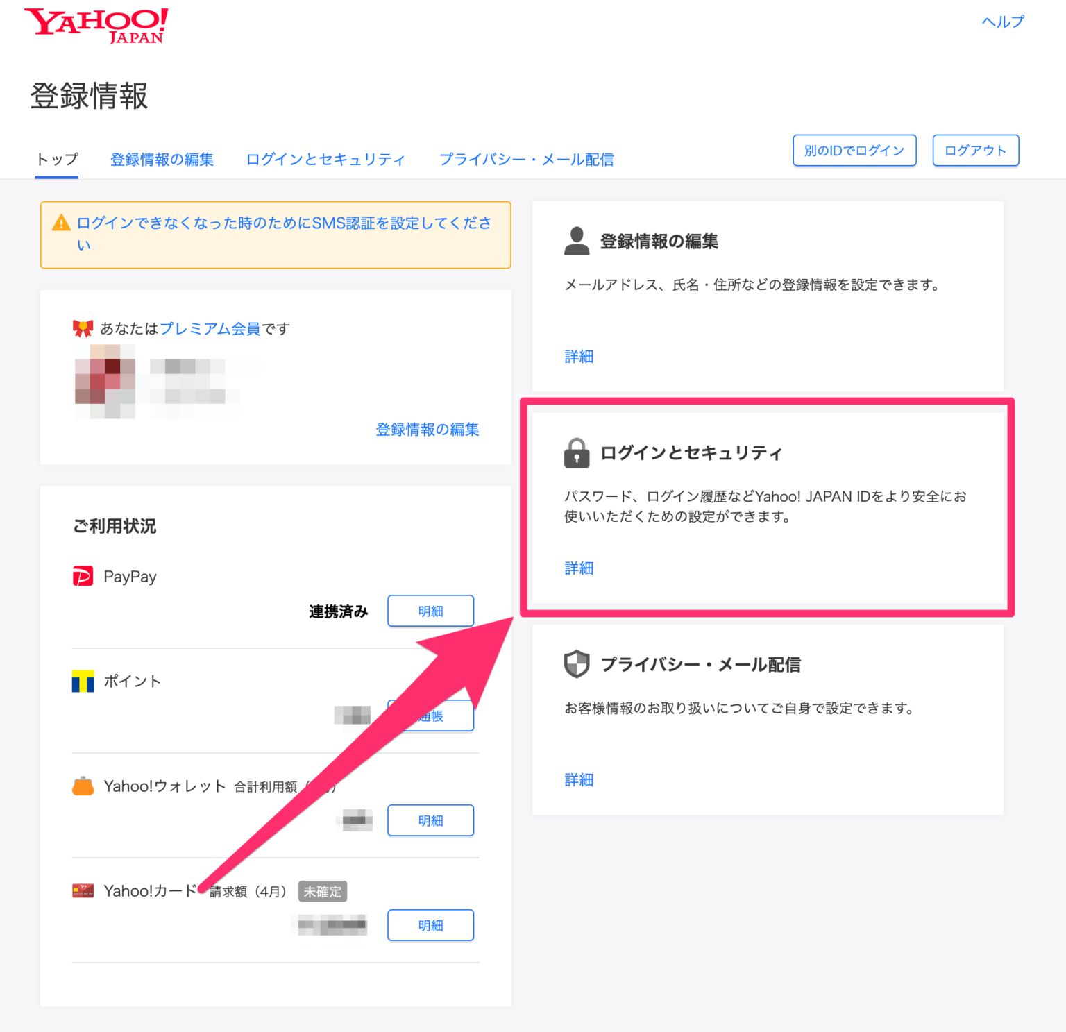 Yahoo! JAPANのログイン方法を変更する | penchi.jp
