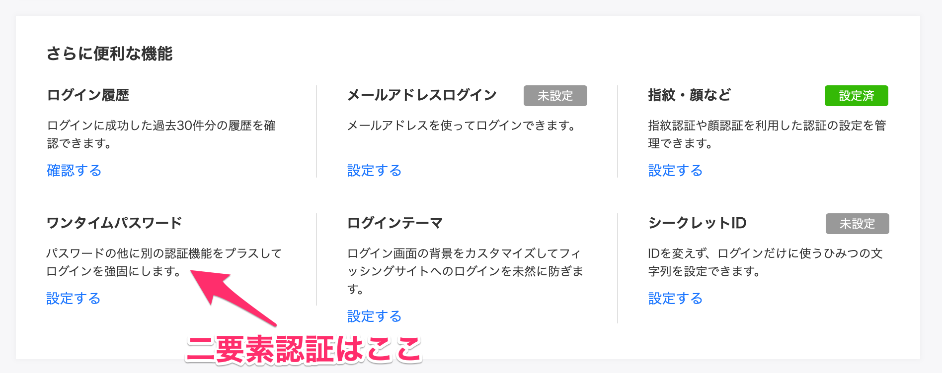 Yahoo! JAPANのログイン方法を変更する | penchi.jp