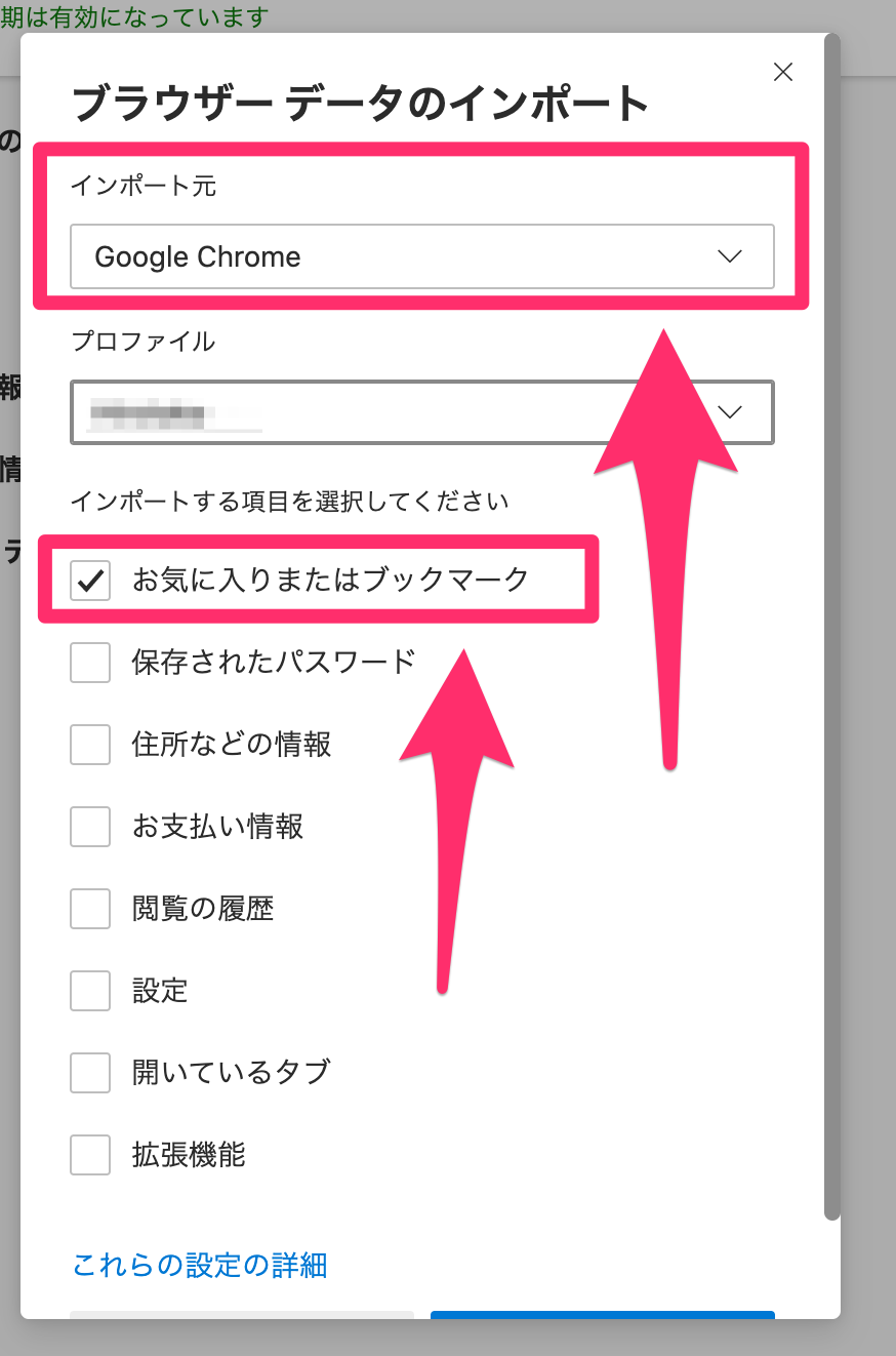 ChromeとEdgeでブックマークを統一する | penchi.jp