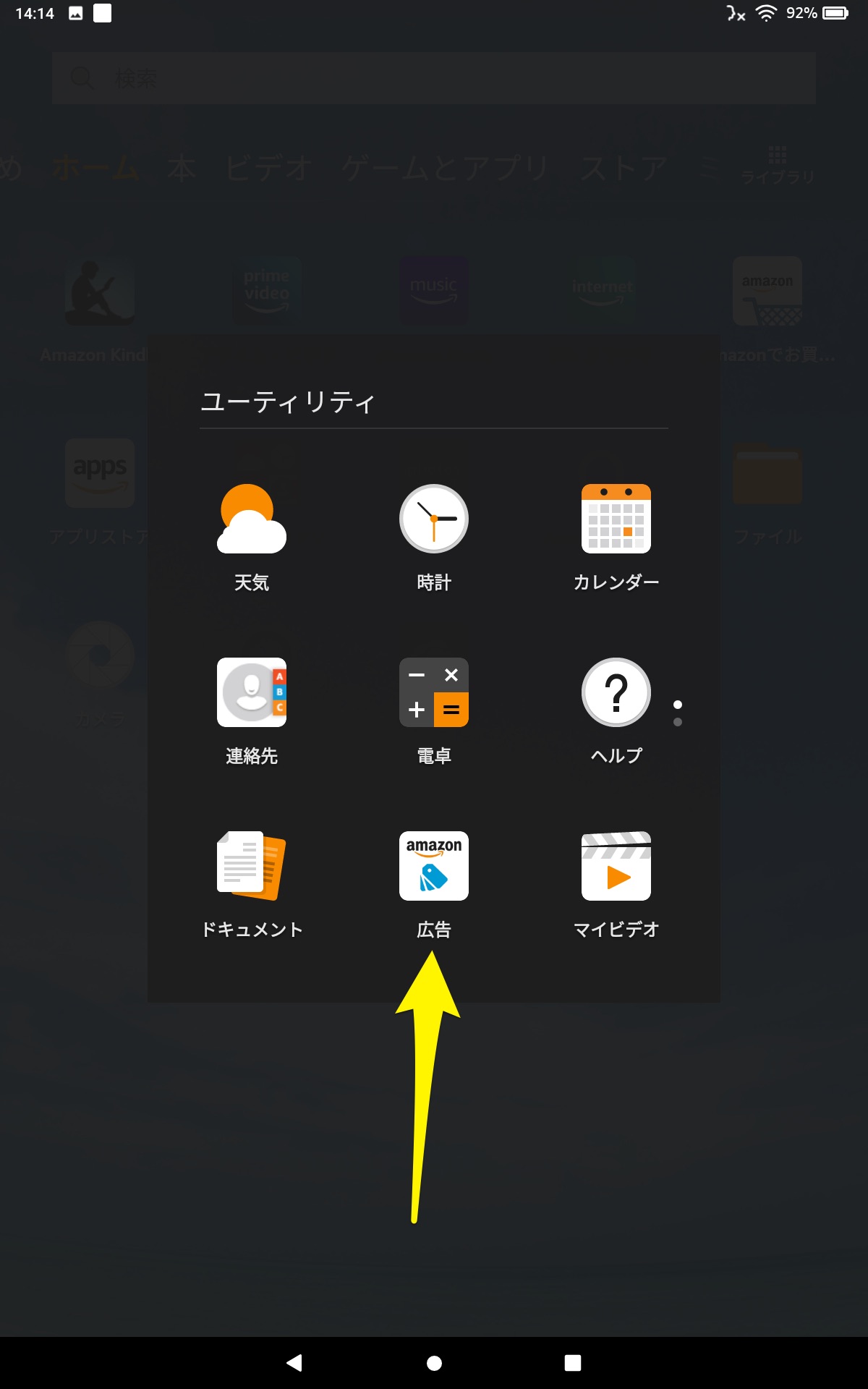 Fireタブレットを買ったら 必ず設定しておく4つのこと | penchi.jp