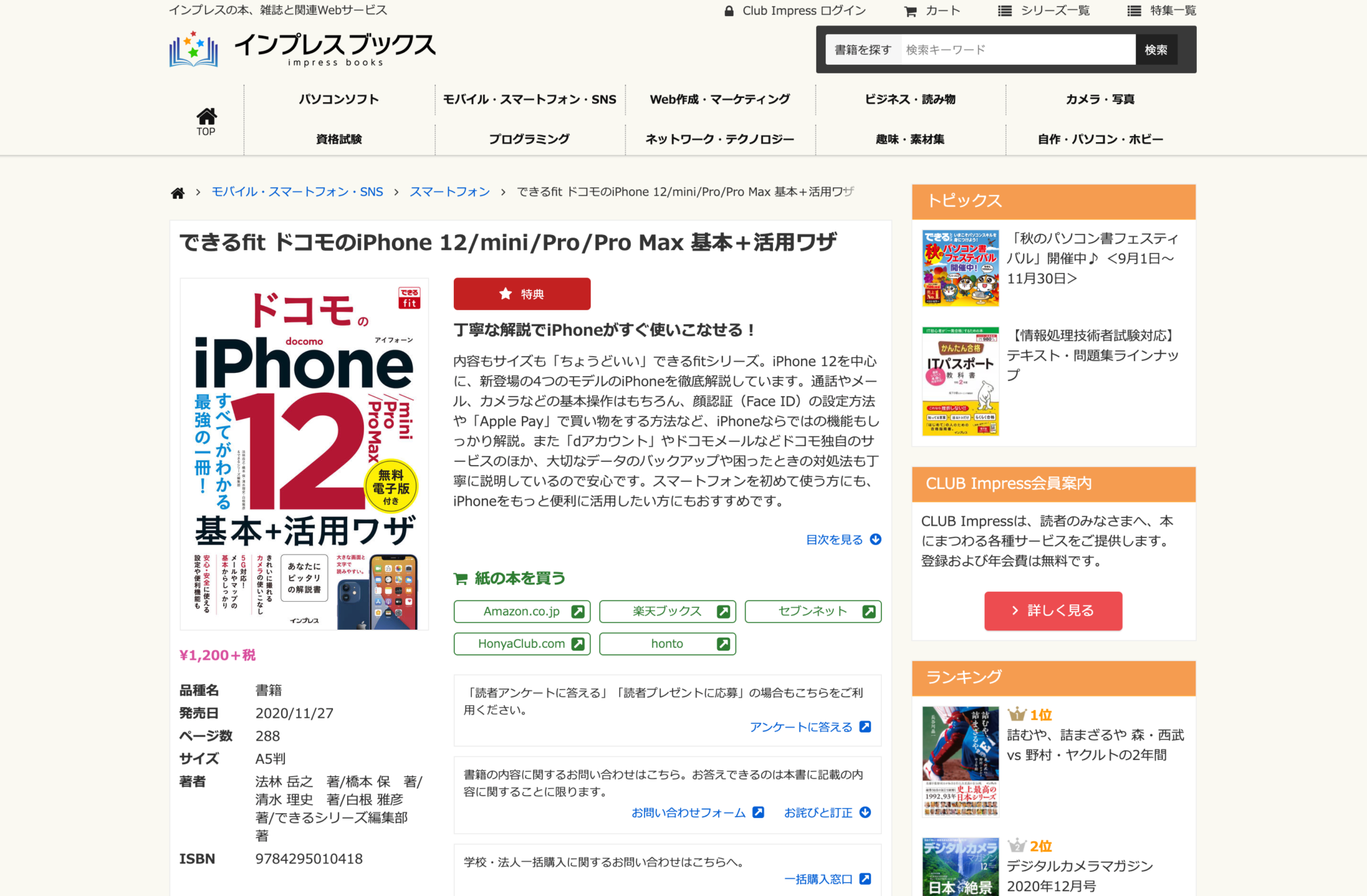 キャリア別 iPhone 12 のガイドブック | penchi.jp