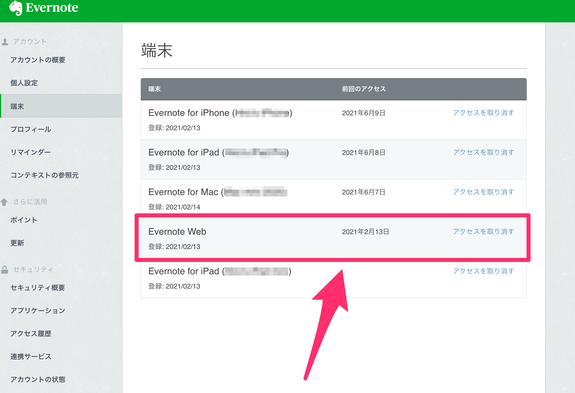 Evernoteの端末数制限で Evernote Webはどう扱われる？ | penchi.jp