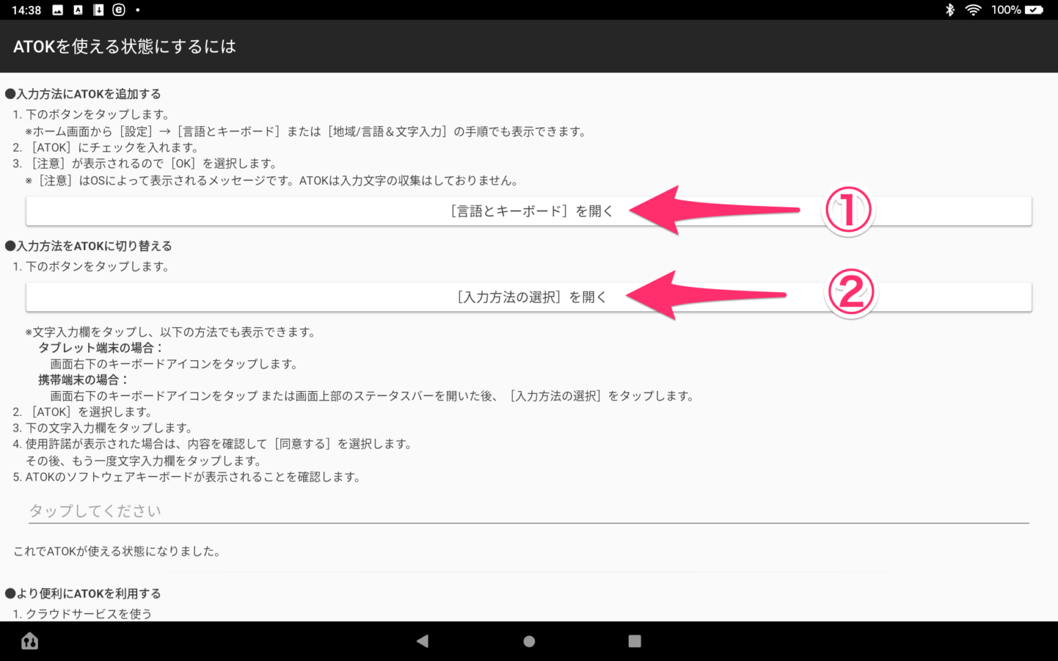 Fire HDでATOKを使う方法 | penchi.jp