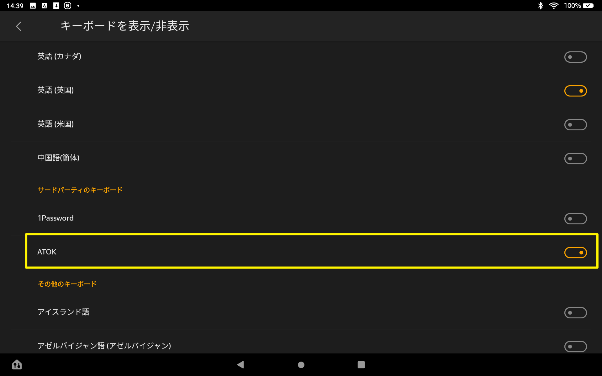 Fire HDでATOKを使う方法 | penchi.jp