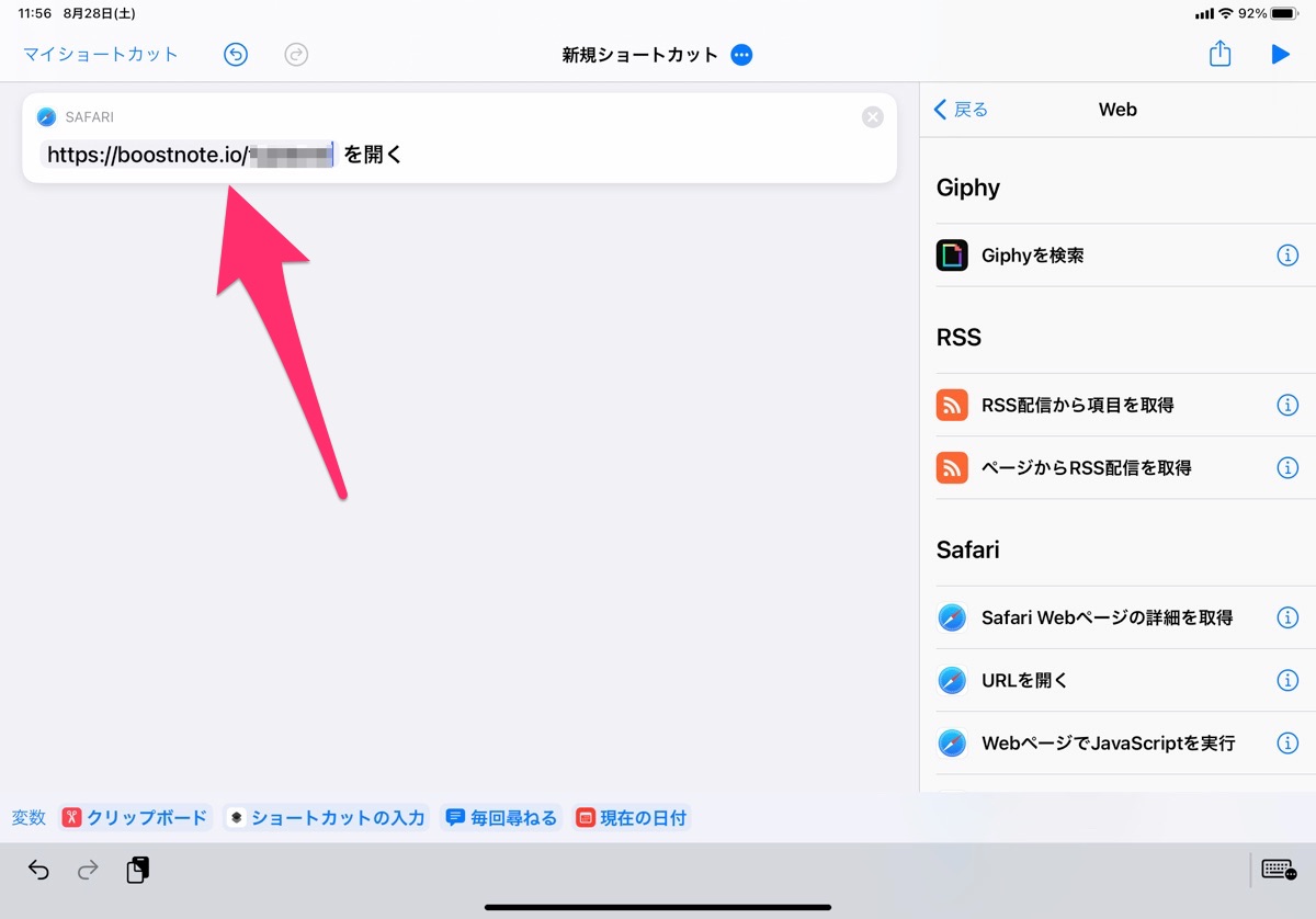 iPadでBoostNoteを使う方法 | penchi.jp