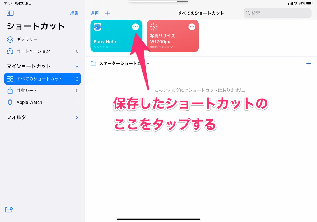 iPadでBoostNoteを使う方法 | penchi.jp