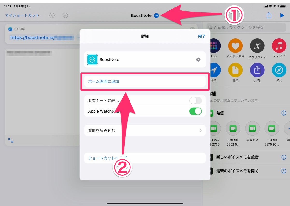 iPadでBoostNoteを使う方法 | penchi.jp