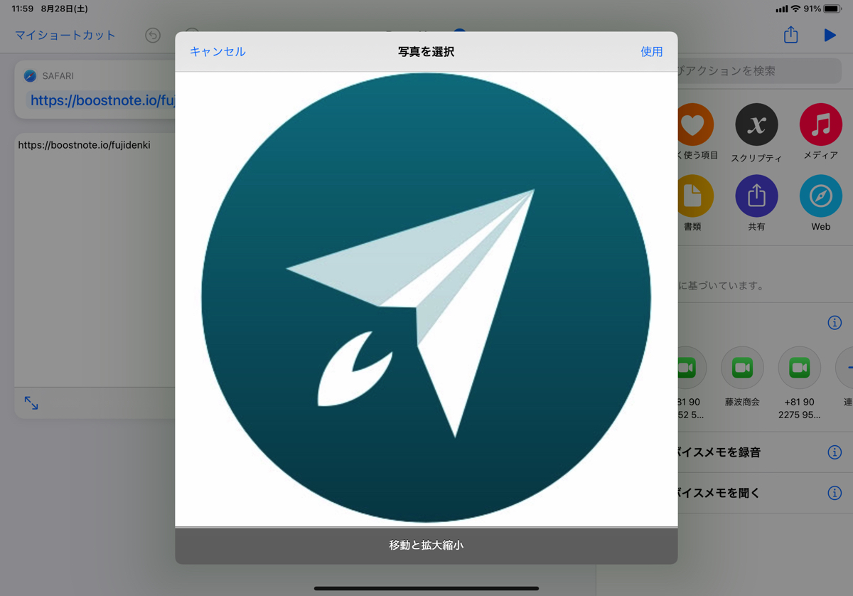 iPadでBoostNoteを使う方法 | penchi.jp