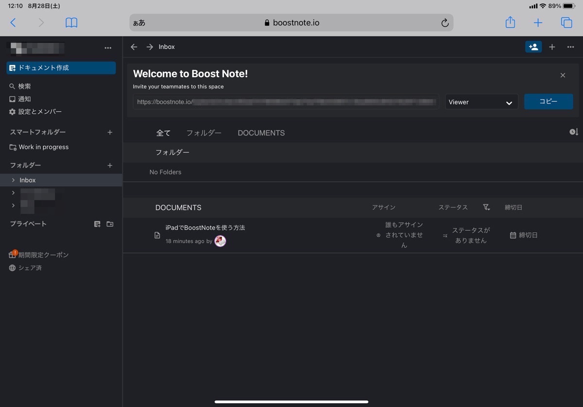 iPadでBoostNoteを使う方法 | penchi.jp