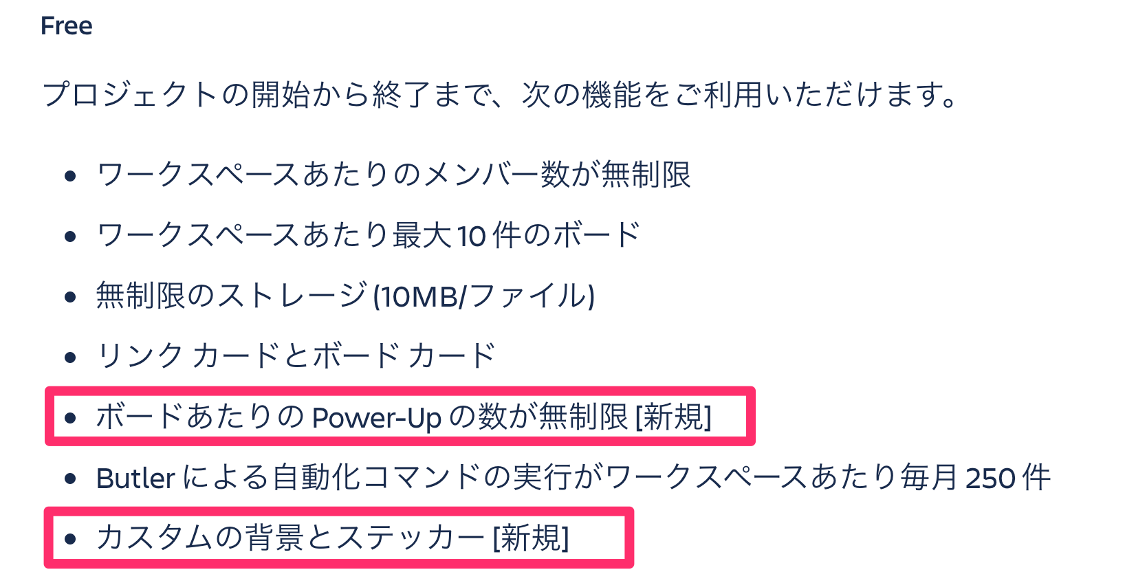 Trelloで無料プランでもPower-Upが無制限利用可能になった！ | penchi.jp