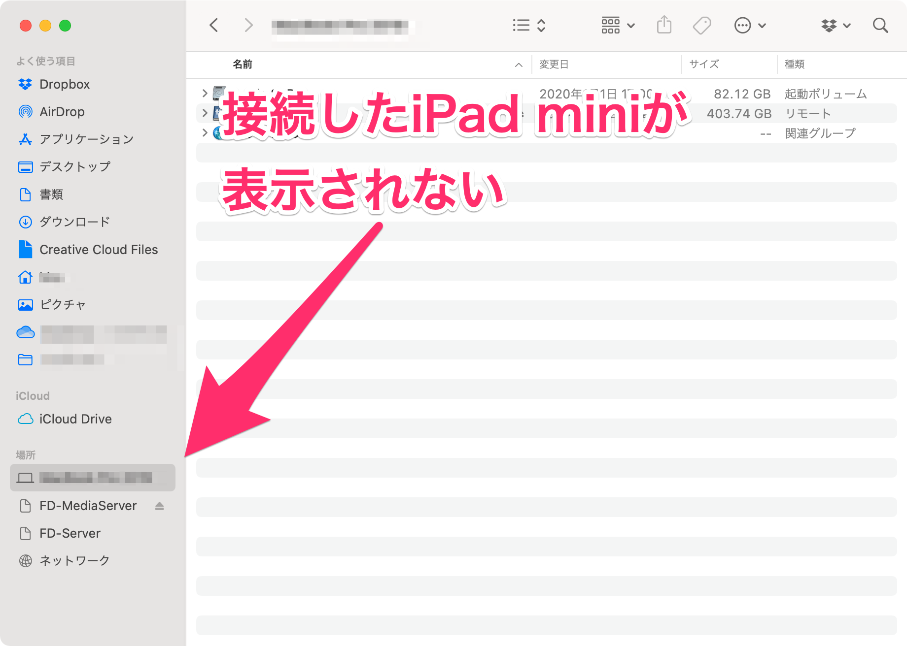 MacにiPadを接続してもFinderに表示されない時にやってみたこと | penchi.jp