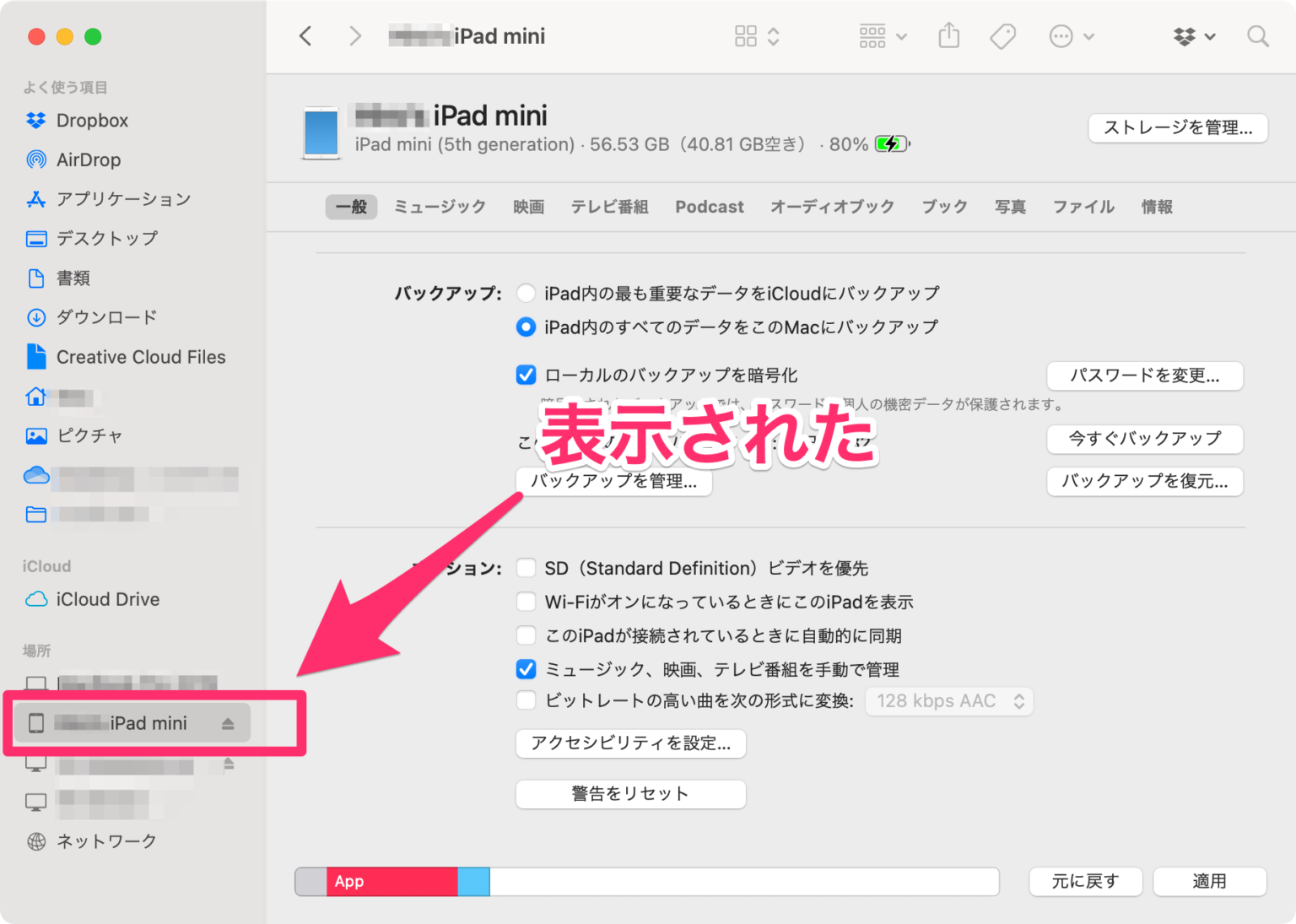 MacにiPadを接続してもFinderに表示されない時にやってみたこと | penchi.jp