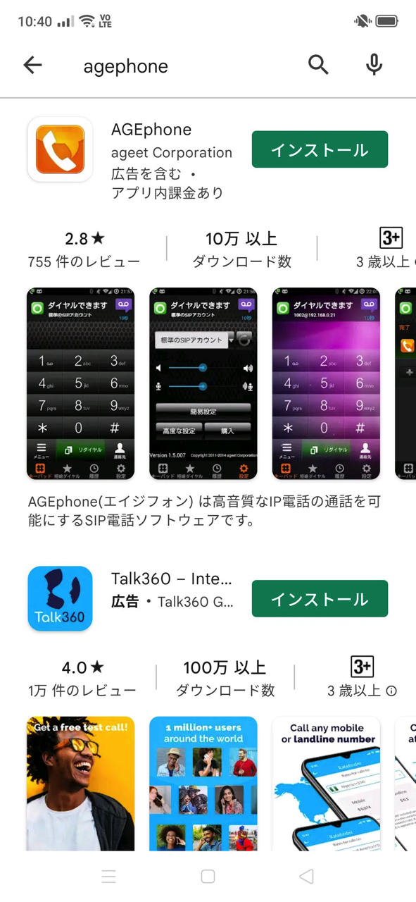 スマホをひかり電話の電話機にする方法 | penchi.jp