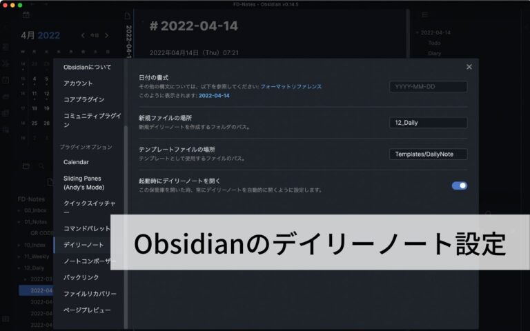 Obsidianのデイリーノート設定 | penchi.jp