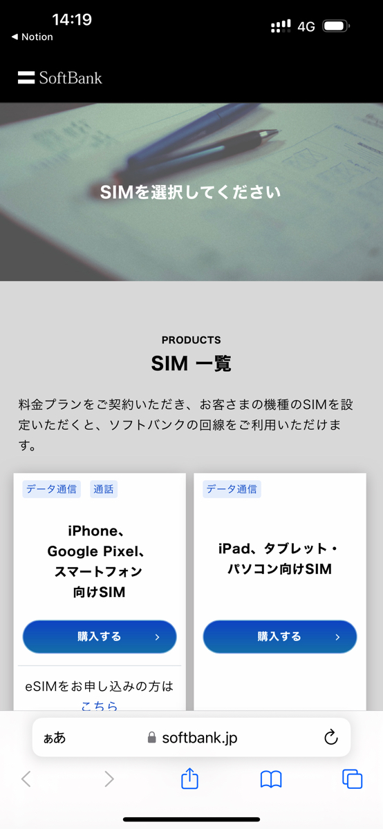 Appleで購入したiPhone 14をソフトバンクで機種変更する方法 | penchi.jp