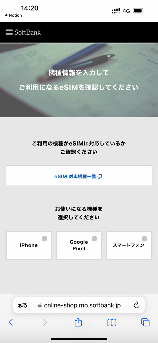Appleで購入したiPhone 14をソフトバンクで機種変更する方法 | penchi.jp
