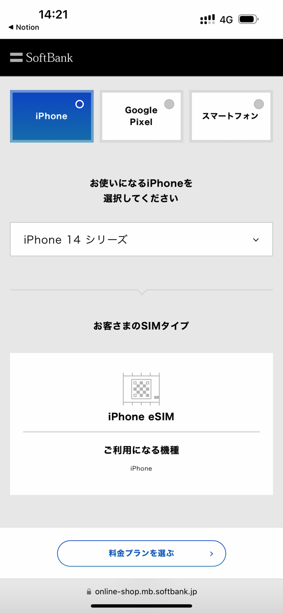 Appleで購入したiPhone 14をソフトバンクで機種変更する方法 | penchi.jp