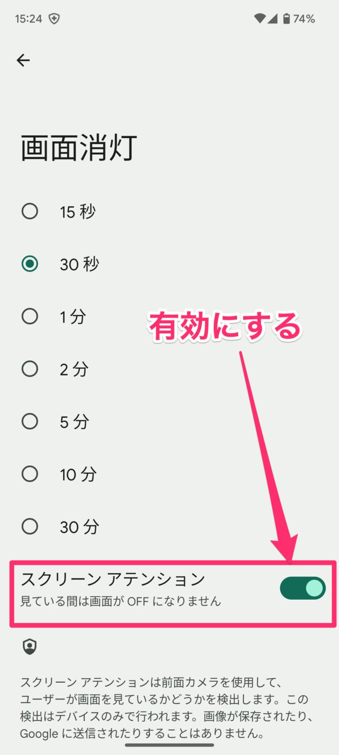 Google Pixel 6aで閲覧中に画面が暗くなるのを停止する方法 | penchi.jp