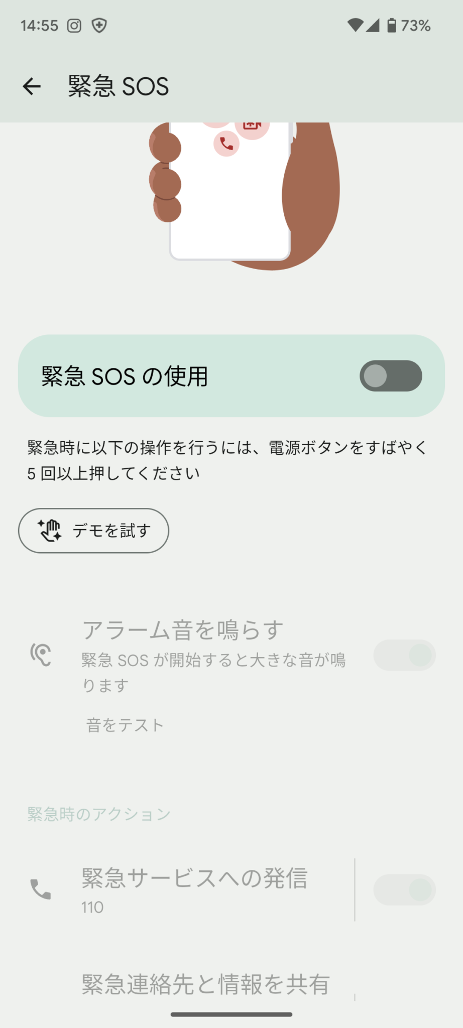 Androidスマホを緊急通報誤発信しない設定にする | penchi.jp
