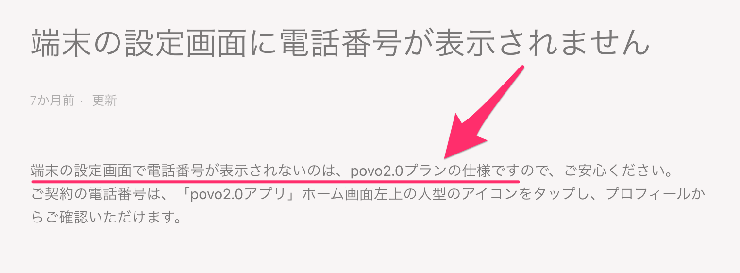 Google Pixel 6a の設定でPovoの電話番号が不明なのは仕様だった | penchi.jp