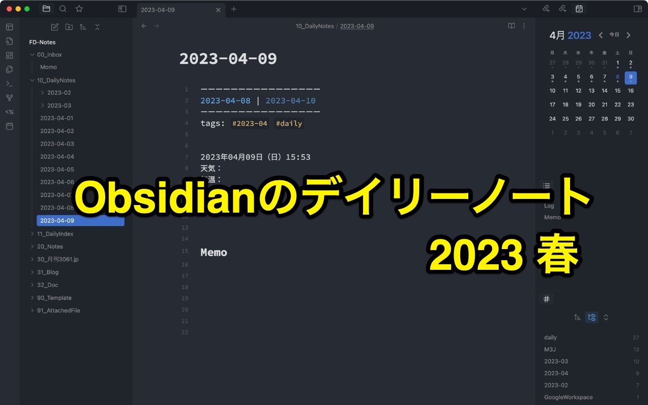 Obsidianのデイリーノート 2023 春 | penchi.jp