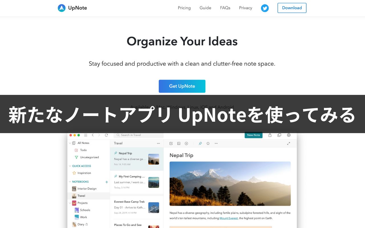 新たなノートアプリ UpNoteを使ってみる | penchi.jp