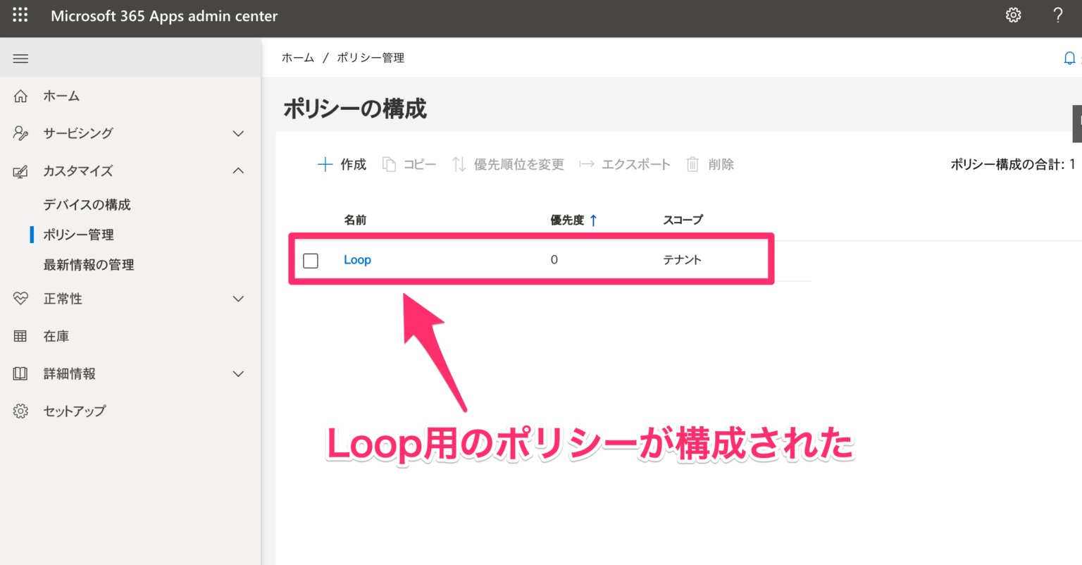 Microsoft 365アカウントでLoopを使えるよう設定する | penchi.jp